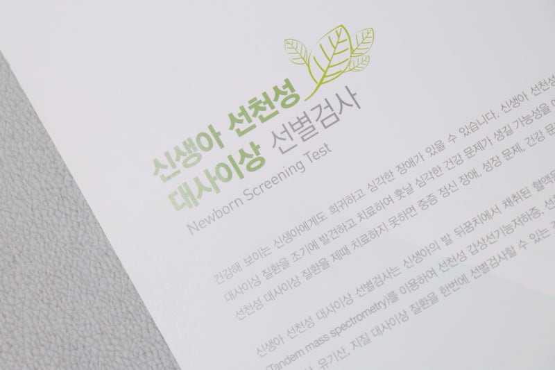 신생아 검사 G스캐닝 신생아 선천성 대사이상 선별검사 청력검사 혈액형검사 꼭 해야할까 네이버 블로그