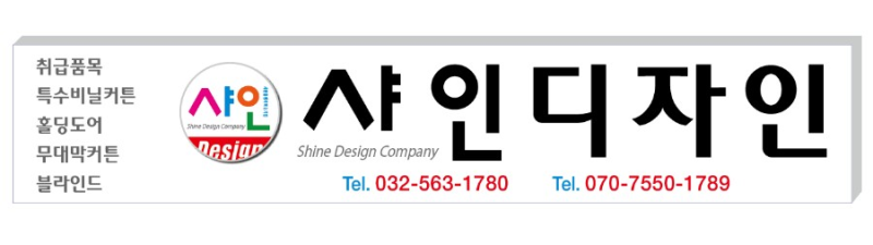 해충유입방지비닐커튼 자외선차단비닐커튼 작업장공간분리비닐커튼 황투명스트립커튼제작설치 접이식스트립커튼제작설치 샤인디자인 Jh