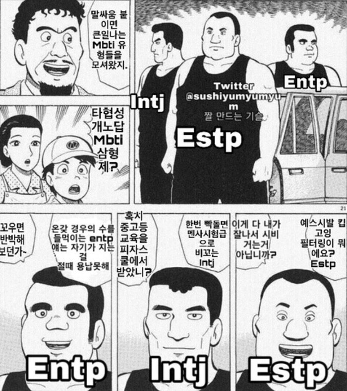 그동안 저장한 MBTI 밈&짤 투척 (INTJ의 TMI 위주) : 네이버 블로그