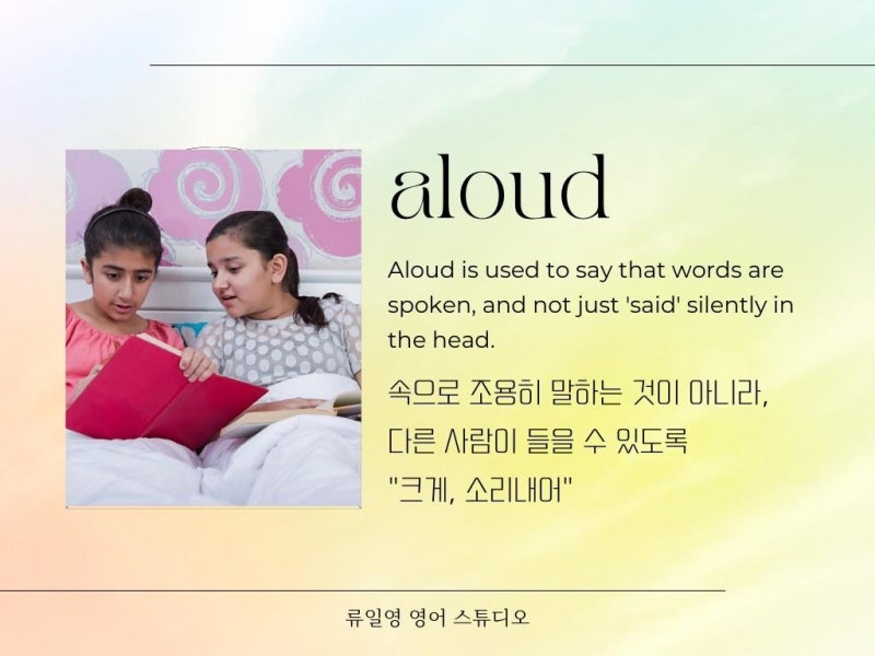 영어단어 loudly VS aloud 차이점은?! : 네이버 블로그