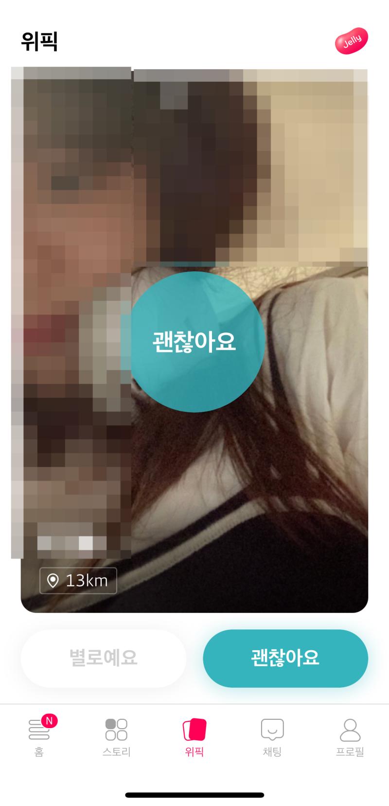 소개팅 어플 12개 사용 후기어플 거의 다 있음 네이버 블로그