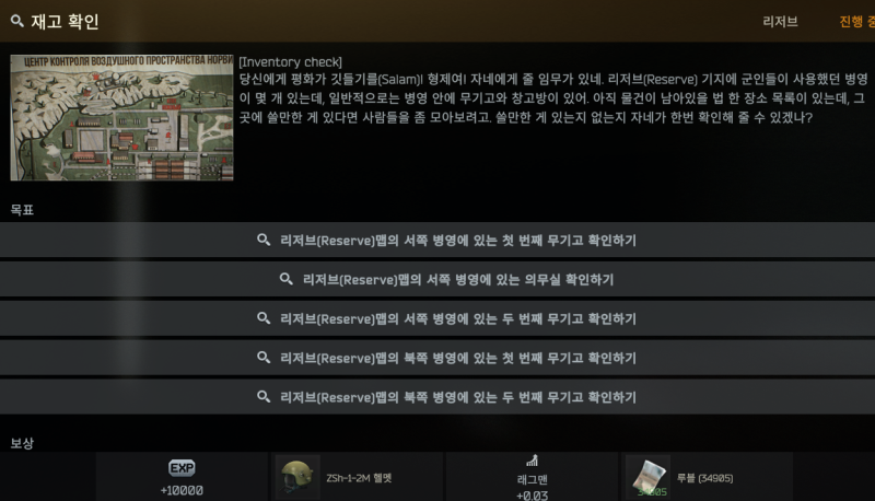 타르코프 임무 래그맨 재고확인 : 네이버 블로그