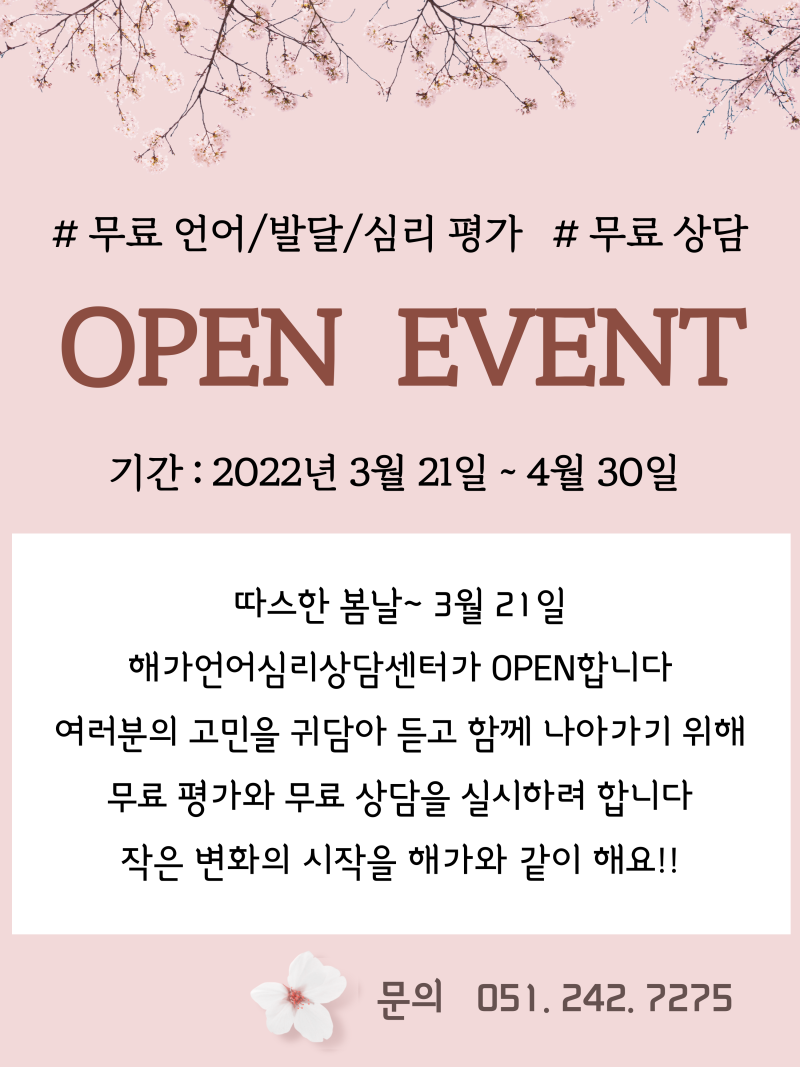 부산언어치료부산미술치료부산서구언어치료부산서구미술치료 해가언어심리상담센터 Open Event 네이버 블로그