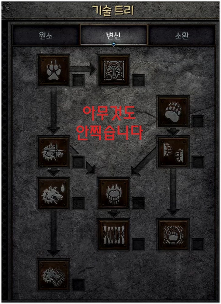 디아2 엘리드루 세팅 육성 팁 디아블로2 레저렉션 드루이드 스킬트리 네이버 블로그