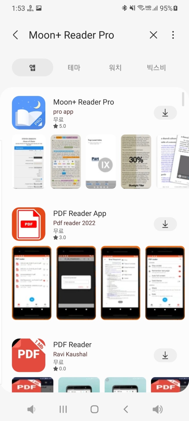 문리더 (Moon +Reader) 프로 버전 무료 이용법 (갤럭시, 안드로이드) : 네이버 블로그