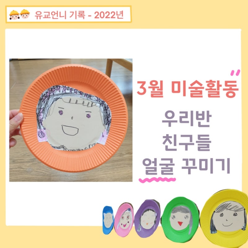 새학기 일상 유치원과 친구 미술활동 유치원 3월 환경구성 쉽게 구성하는 우리반 환경구성 네이버 블로그