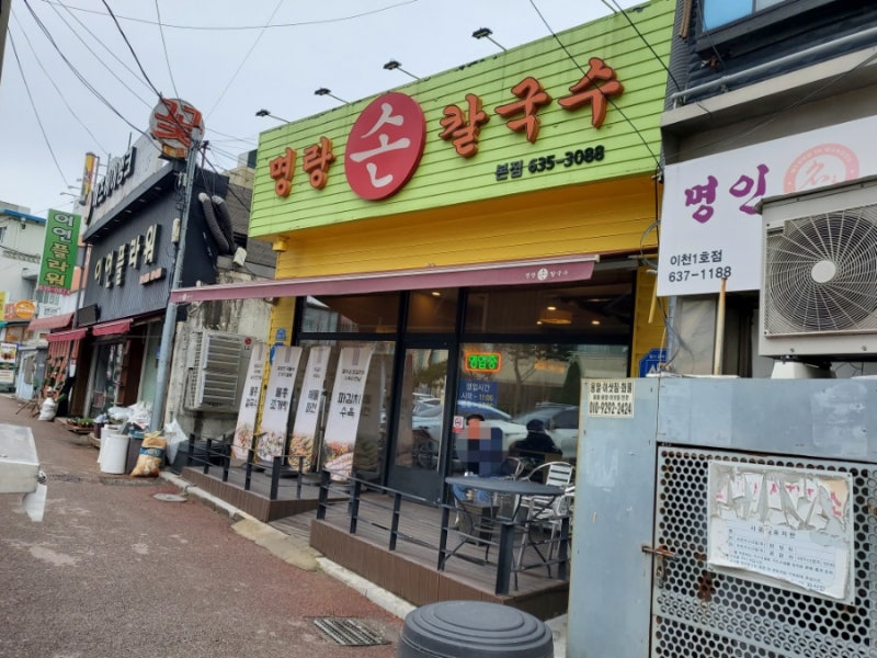 협찬×직장인점심메뉴추천비오는날은 역시 칼국수에 파전이지매운김치가 매력적인 물총조개칼국수 이천맛집명랑손칼국수 네이버 블로그