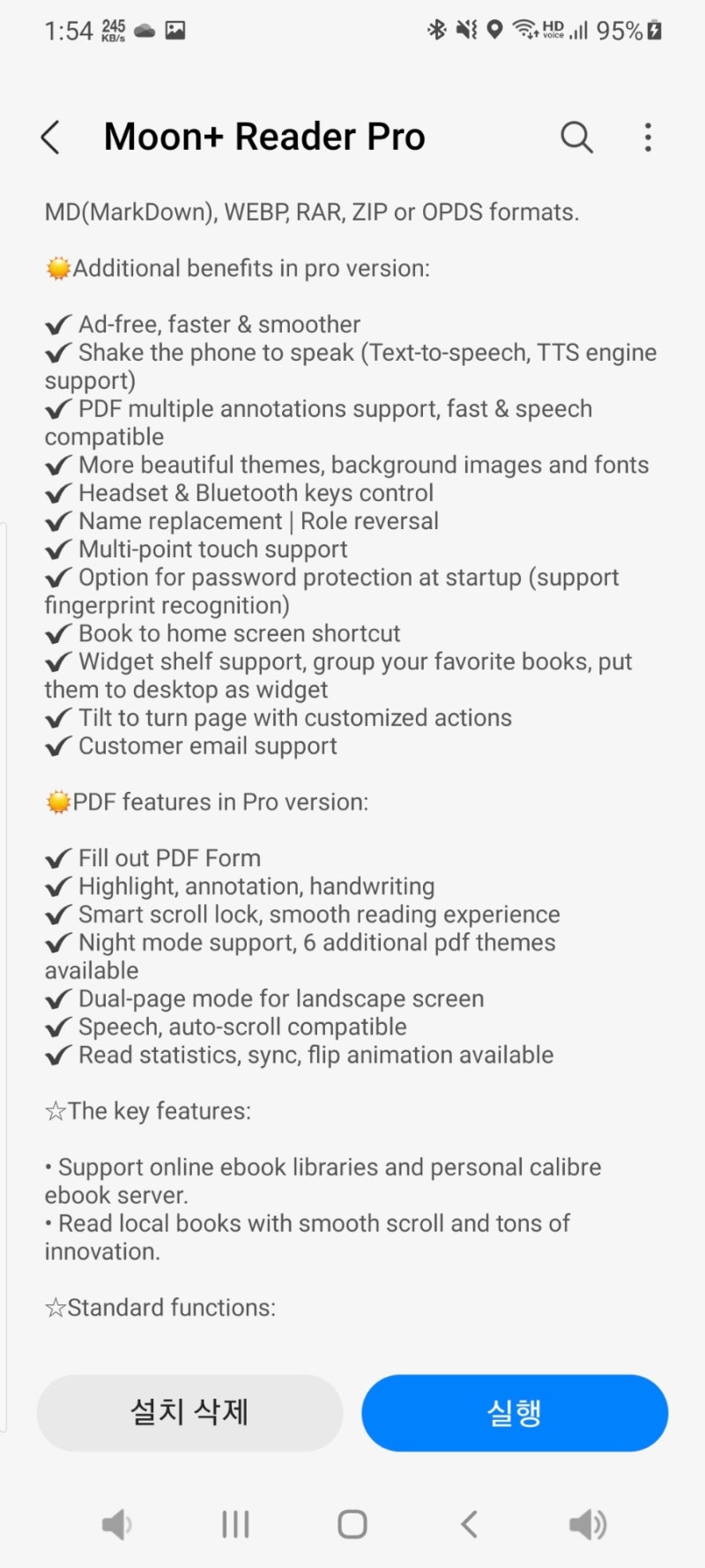 문리더 (Moon +Reader) 프로 버전 무료 이용법 (갤럭시, 안드로이드) : 네이버 블로그