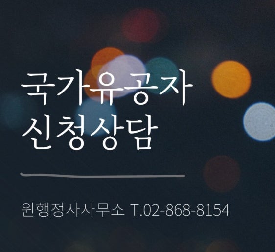 군대에서 부상 당한 추간판탈출증 L4-5 보훈보상대상자 등록되려면 : 네이버 블로그