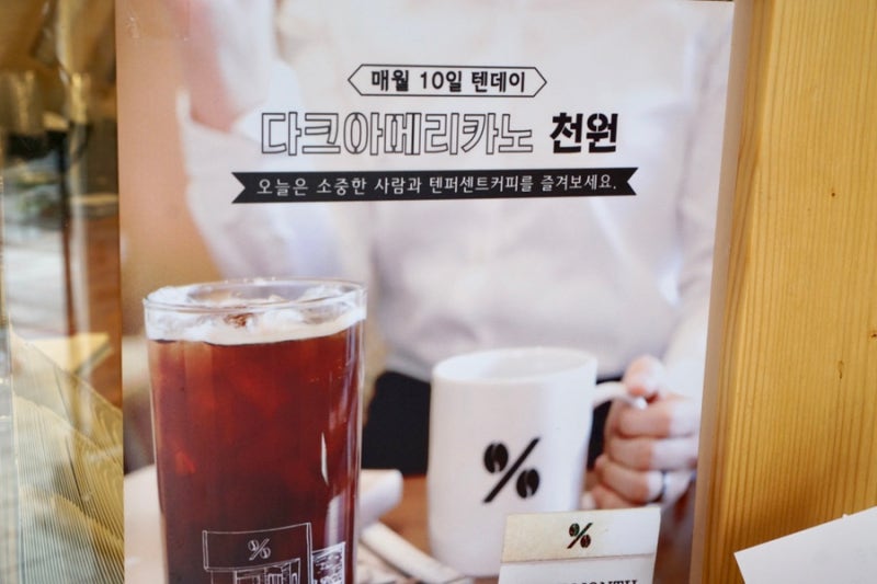 텐퍼센트커피 메뉴 가격 및 아메리카노 산미 있는 맛 후기 네이버 블로그