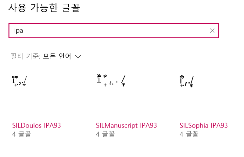 IPA 국제음성기호_폰트 설치 또는 설치 없이 이용하기 : 네이버 블로그