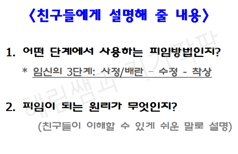 기술가정 수업기록 청소년의 성과 친구관계 피임방법 내용 복습 전문가 활동릴레이 퀴즈 네이버 블로그