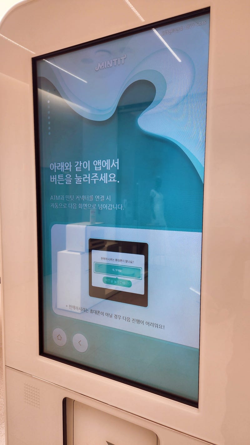 민팃 MINTIT 보상 중고폰판매 처분 가격 : 네이버 블로그