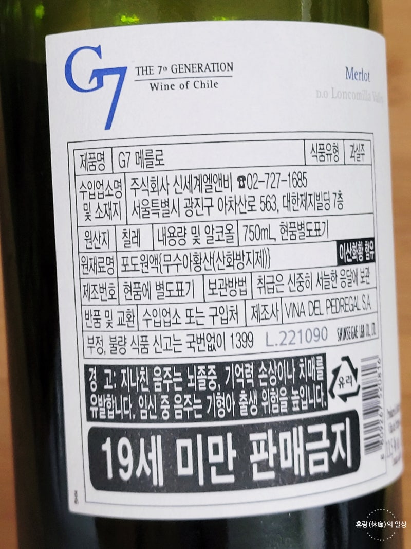 칠레와인 G7 메를로 레드와인 품종 도수 온도 : 네이버 블로그