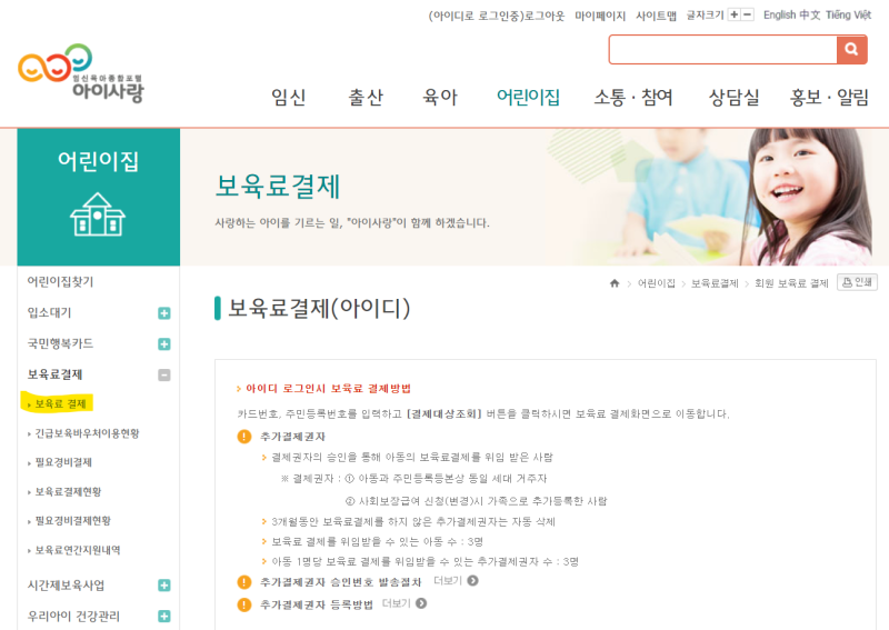 어린이집 보육료 결제 국민행복카드로 집에서 결제했어요아이사랑카드 네이버 블로그