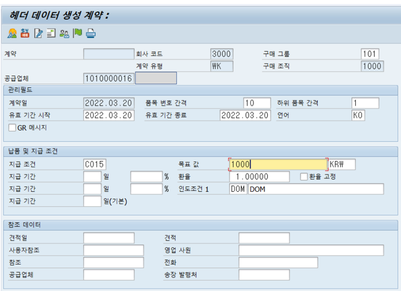 [SAP MM] Screen Exit for transaction ME31K : 네이버 블로그