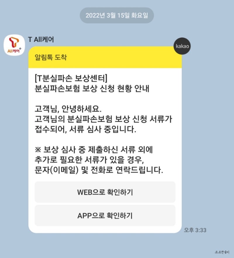Skt 휴대폰 액정수리 보험처리 T올케어플러스 파손보상접수 네이버 블로그