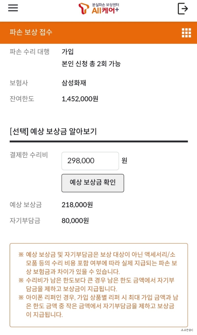 Skt 휴대폰 액정수리 보험처리 T올케어플러스 파손보상접수 네이버 블로그