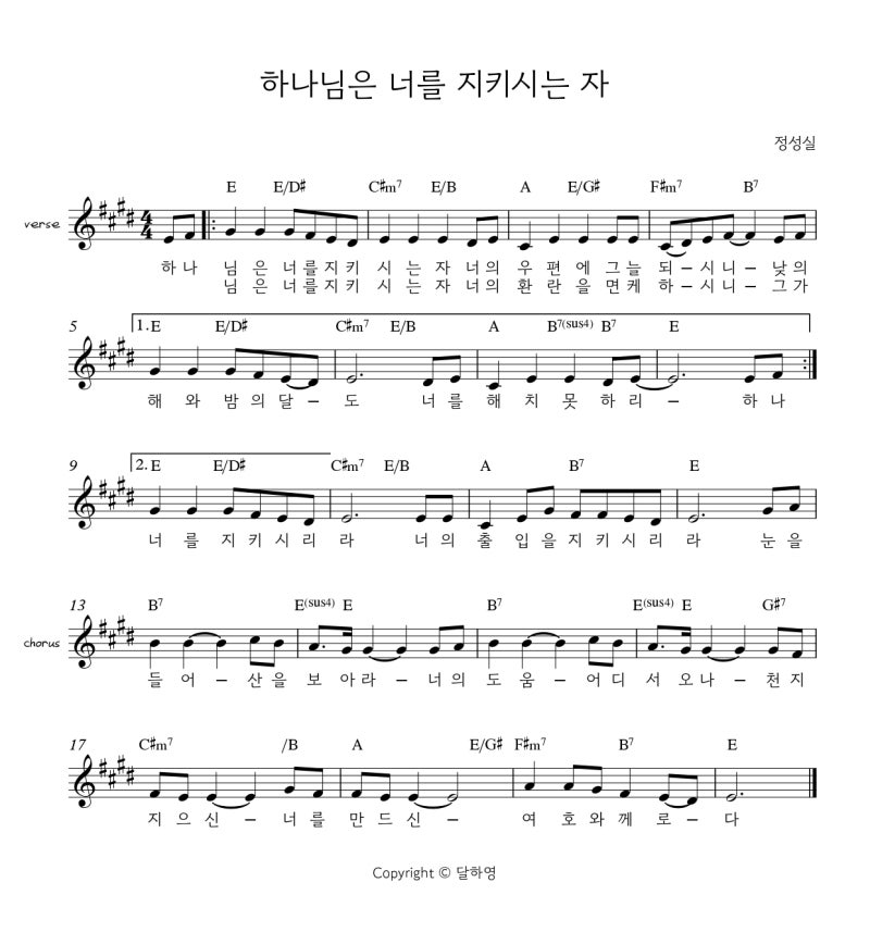 하나님은 너를 지키시는 자 E Eb D C 악보 가사 네이버 블로그