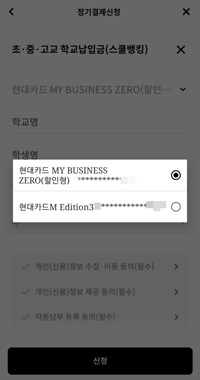 수익자 부담경비 신용카드 자동납부 신청방법 현대카드 네이버 블로그