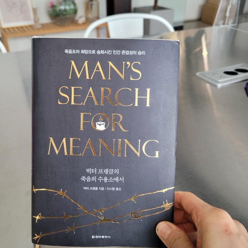 죽음조차 희망으로 승화시킨 인간 존엄성의 승리 빅터 프랭클의 죽음의 수용소에서 네이버 블로그