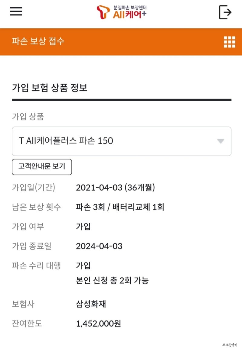 Skt 휴대폰 액정수리 보험처리 T올케어플러스 파손보상접수 네이버 블로그