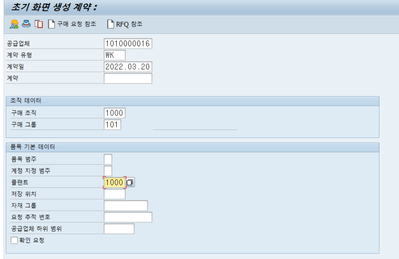[SAP MM] Screen Exit for transaction ME31K : 네이버 블로그