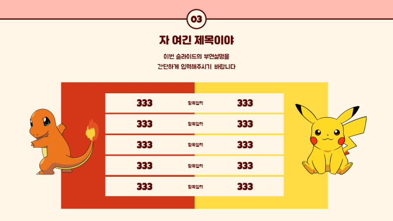 포켓몬스터 테마 피피티템플릿 무료공유포켓몬빵대신 포켓몬ppt 레쓰고 네이버 블로그