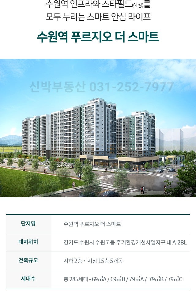 수원 고등지구 고등동 수원역 푸르지오자이 앞 공공지원민간임대 아파트 수원역 푸르지오 더 스마트 단지내 상가 임대 예정 임차인