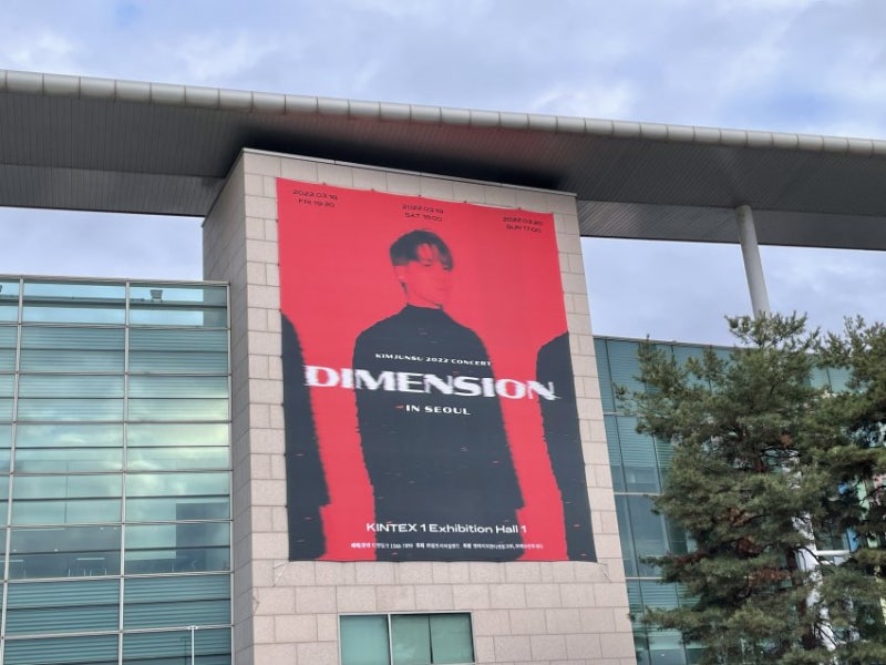 킨텍스 제1전시장 1홀 시야 콘서트 후기 고양 일산 수용 인원 좌석 수 전시홀 구역 추천 몇명 가능 주차 입장시간 식당