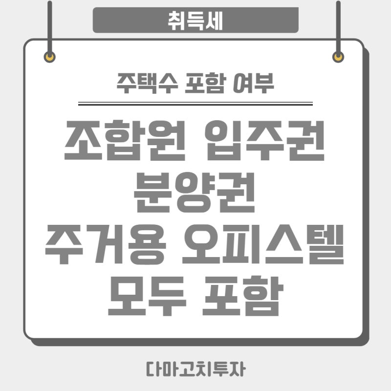 부동산 주택 취득세 중과세율 일시적 1가구 2주택 예외규정 한방 정리 네이버 블로그