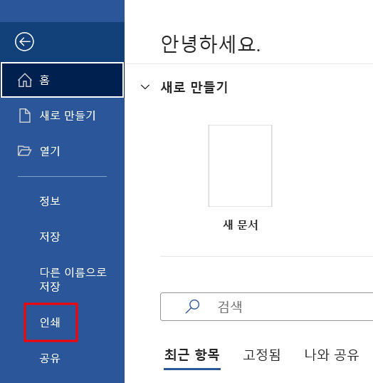 컴퓨터 워드 현재 페이지만 인쇄하기 한 면에 두 페이지 네 페이지 여러 페이지 인쇄하기 참 편하죠 네이버 블로그