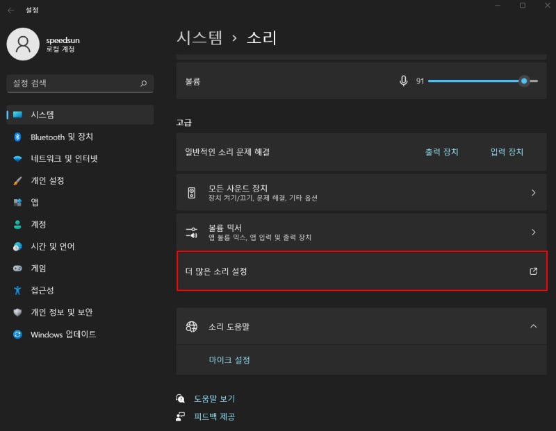 윈도우10 11 마이크 음성녹음 사용방법 잡음제거 안내방법 네이버 블로그