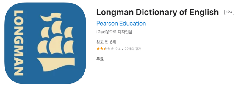 [IOS 유틸] Longman Dictionary of English 이 한시적 무료! : 네이버 블로그