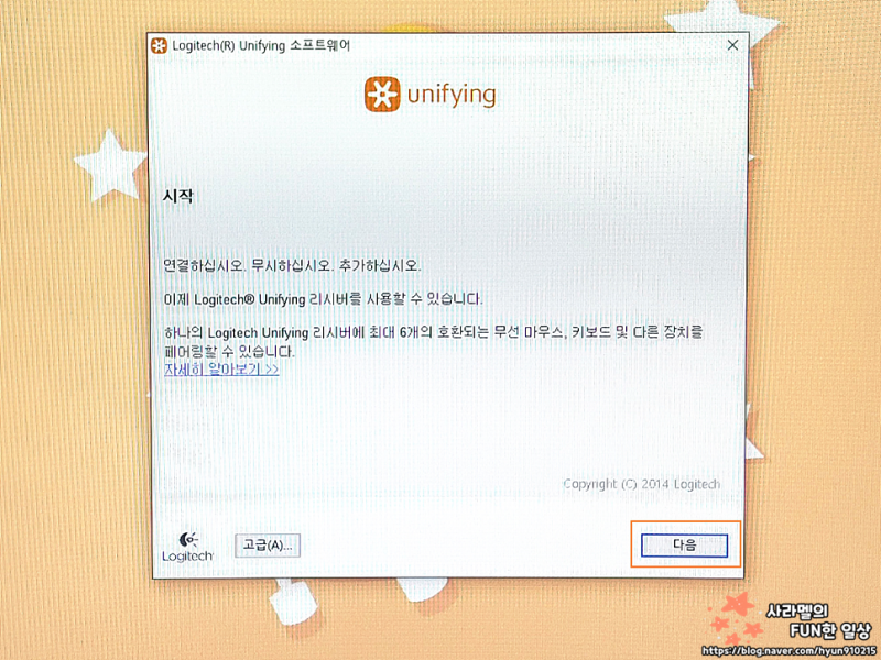 로지텍 유니파잉 수신기 동글 새로 구입해 연결하기 네이버 블로그