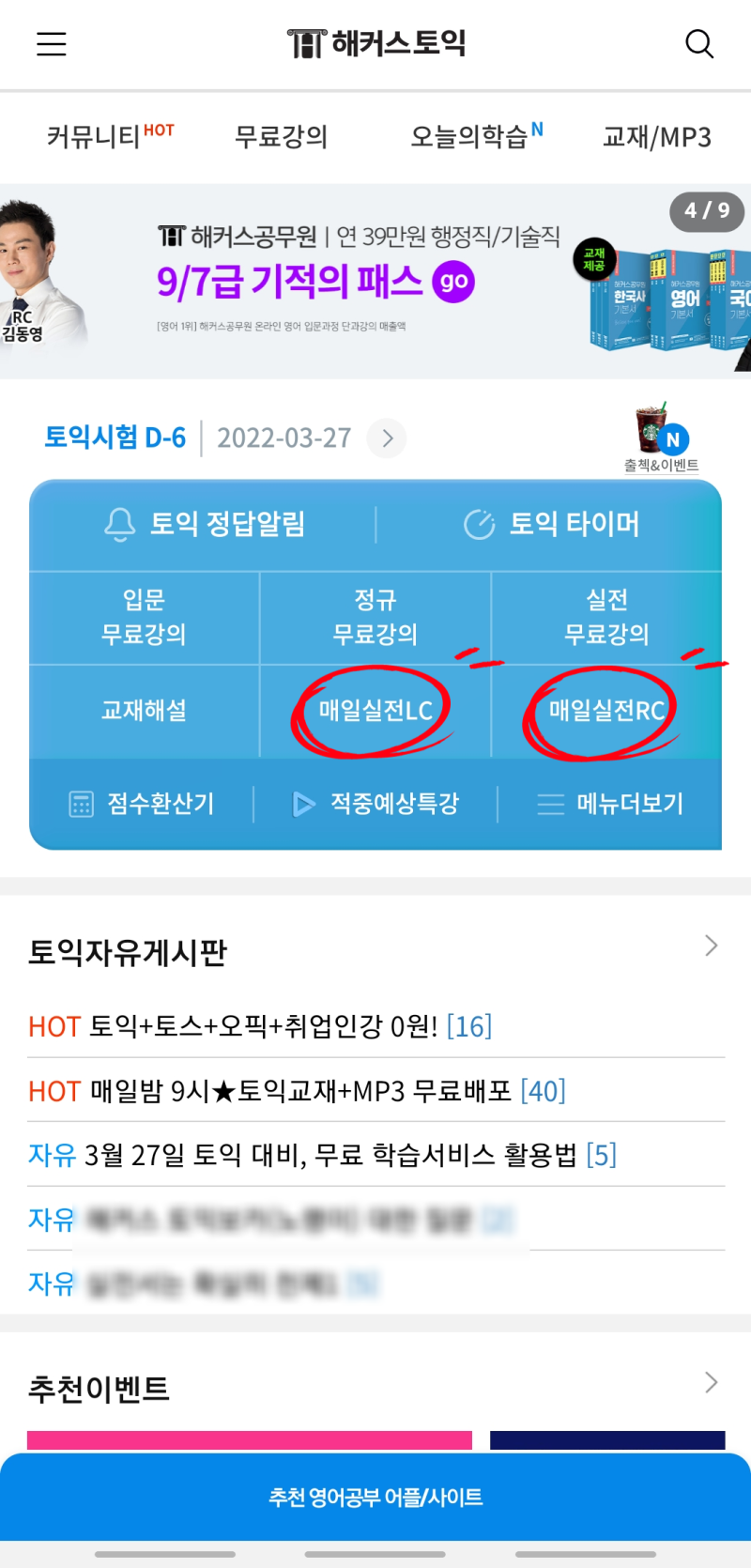 토익 시험직전 단어 150개 정리 네이버 블로그