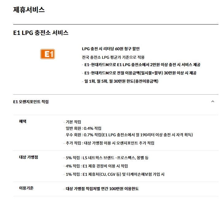 [E1 오렌지카드] 고유가 시대 E1 LPG 제휴카드 사용으로 알뜰하게 정복하기 : 네이버 블로그