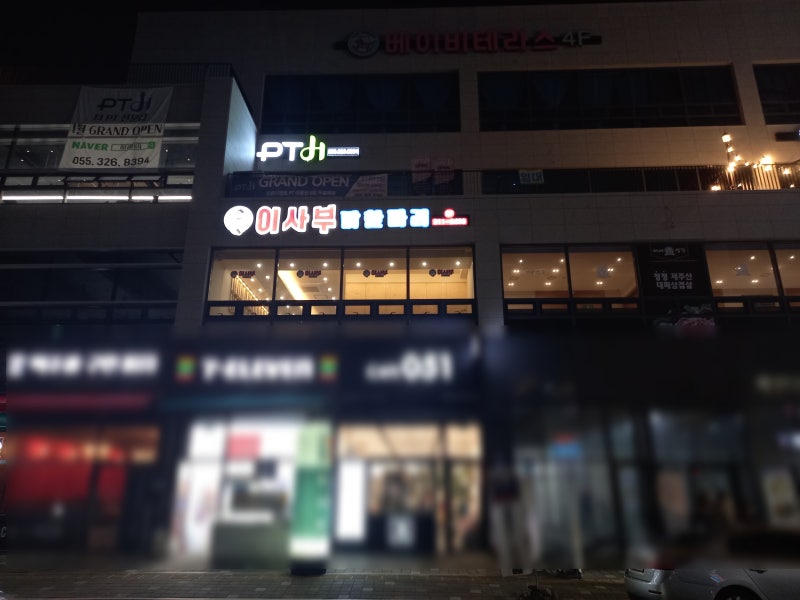 맛집 율하2지구에 새로 오픈한 율하맛집 Feat 이사부닭한마리 네이버 블로그