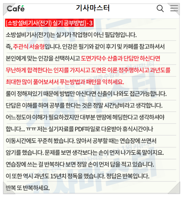 소방설비기사 전기 실기 공부방법 여기서 확인 네이버 블로그