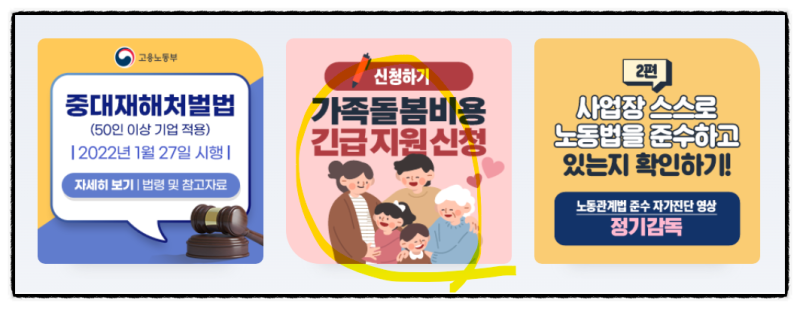 2022년 가족돌봄휴가 지원금 50만원 신청방법 무급휴가 대상 서류 고용노동부 누리집 네이버 블로그