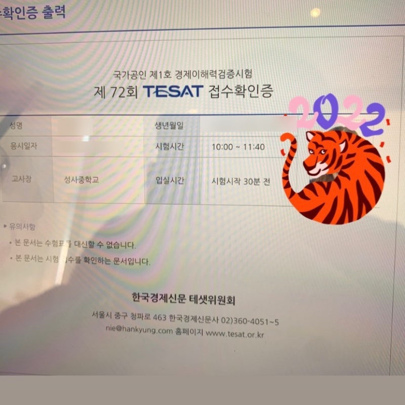 [TESAT] 테셋 독학 후기/공부방법 총정리!!!/시험준비방법 : 네이버 블로그