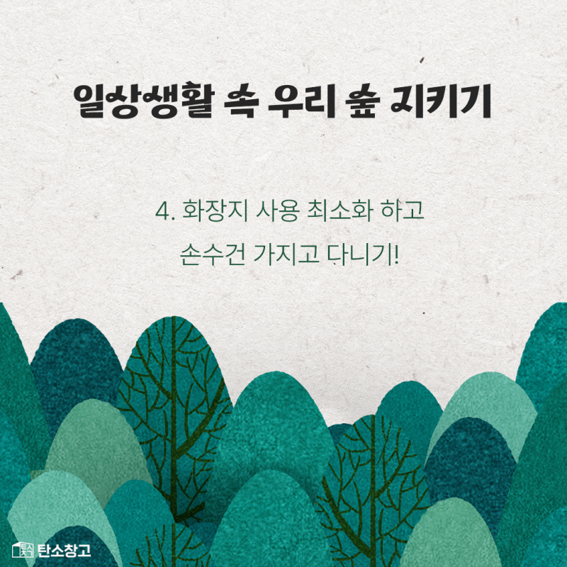 매년 3월 21일은 국제 숲의 날 작은 실천 방법 알아봐요~ 네이버 블로그