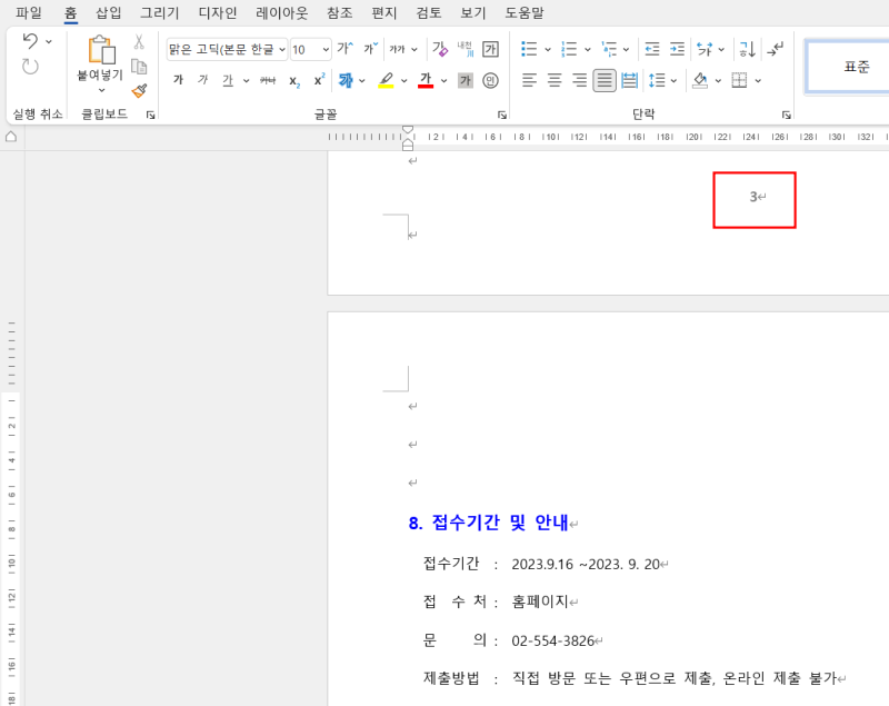 컴퓨터 워드 현재 페이지만 인쇄하기 한 면에 두 페이지 네 페이지 여러 페이지 인쇄하기 참 편하죠 네이버 블로그