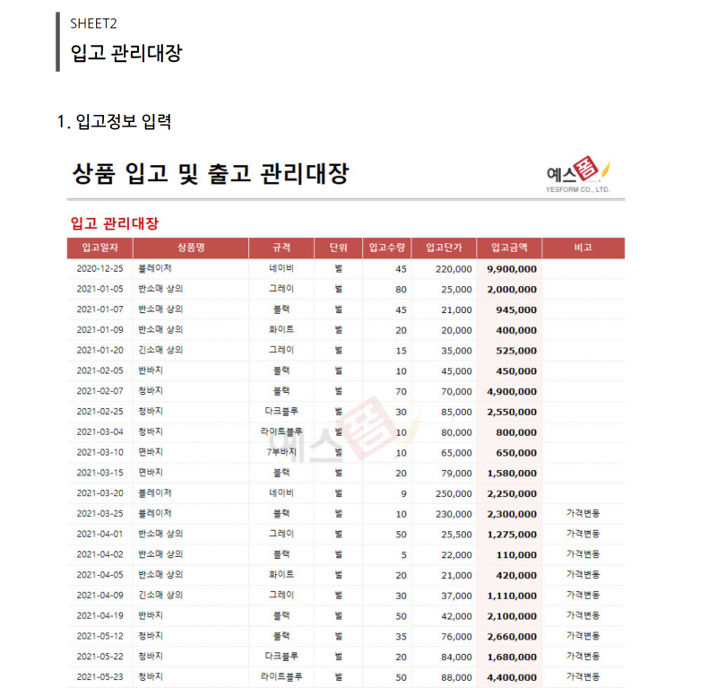 입출고엑셀 관리 해결하는 엑셀템플릿 추천 소모품 입출고대장 양식 제공 네이버 블로그