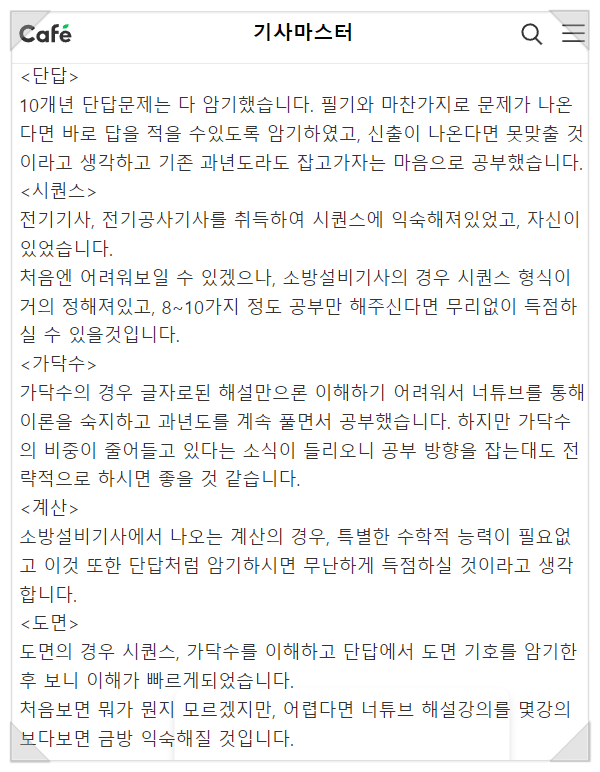 소방설비기사 전기 실기 공부방법 여기서 확인 네이버 블로그