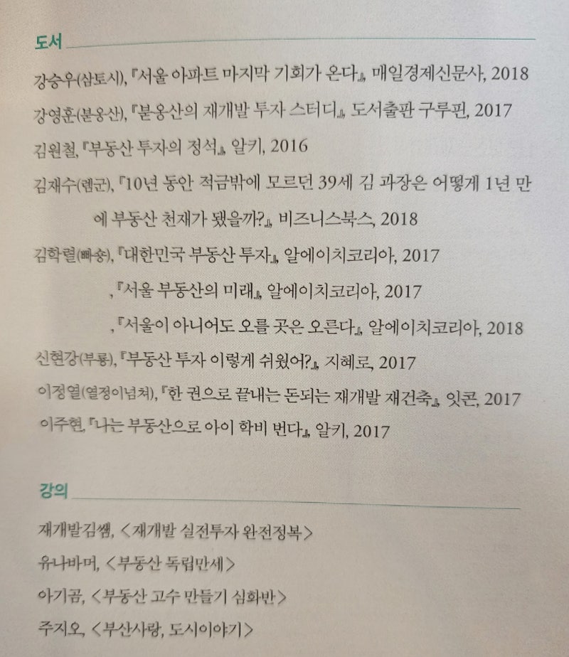 다가구 재개발 투자의 장점남무98나는 당신도 재개발 투자로 돈을 벌면 좋겠습니다서평 Ft 롤모델을 찾다 네이버 블로그