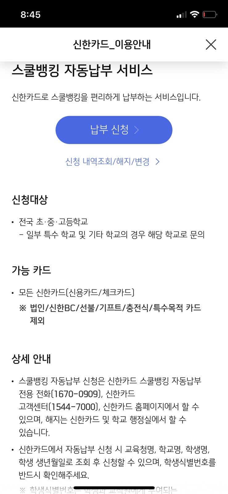 초등학교 스쿨뱅킹 카드 수익자부담경비 신용카드 자동납부 신청 네이버 블로그