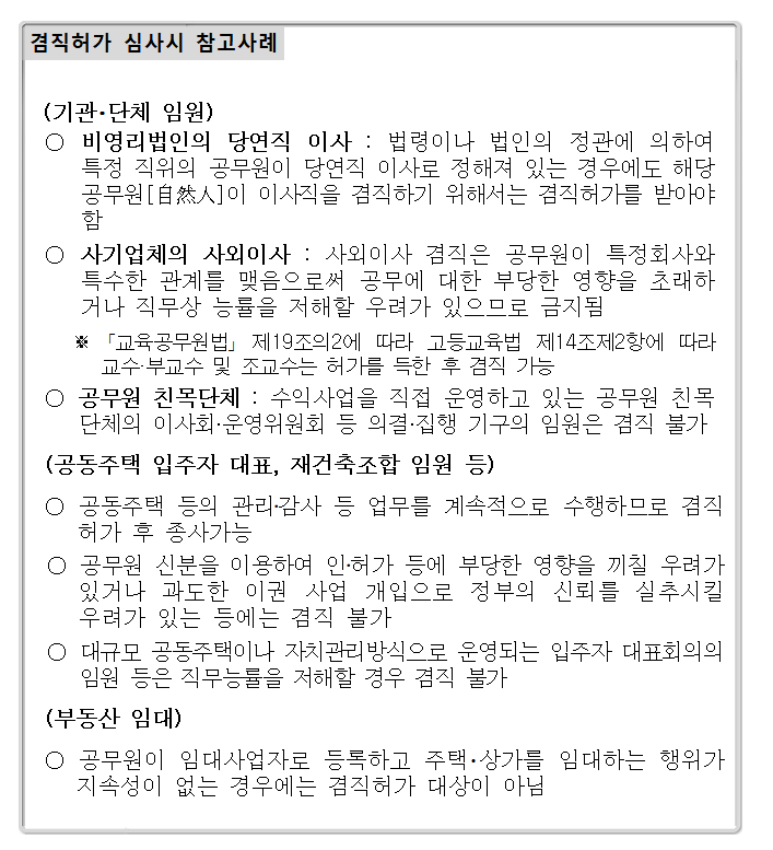 공무원 겸직 금지 허가 유튜브 블로그 배달 부업 알바 투잡 네이버 블로그