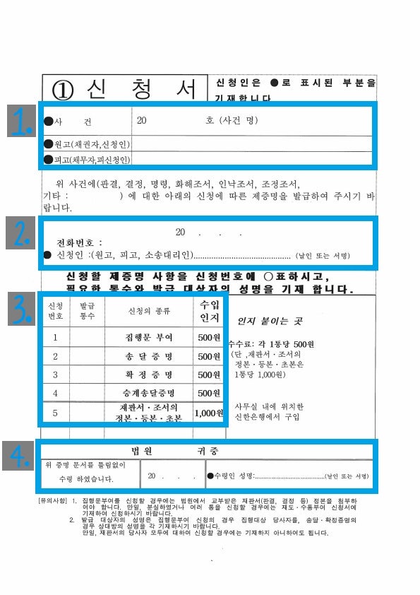 법린이의일⑤ 제증명신청서집행문 송달증명 확정증명 등 작성하는 방법과 신청하는 방법은🙄 제증명신청서 양식 첨부