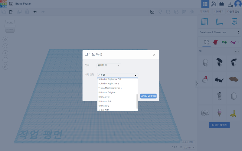 팅커캐드tinkercad를 이용하여 3d프린팅을 위한 모델링 진행하기 다섯 번째 시간그리드 수정 내보내기 네이버 블로그